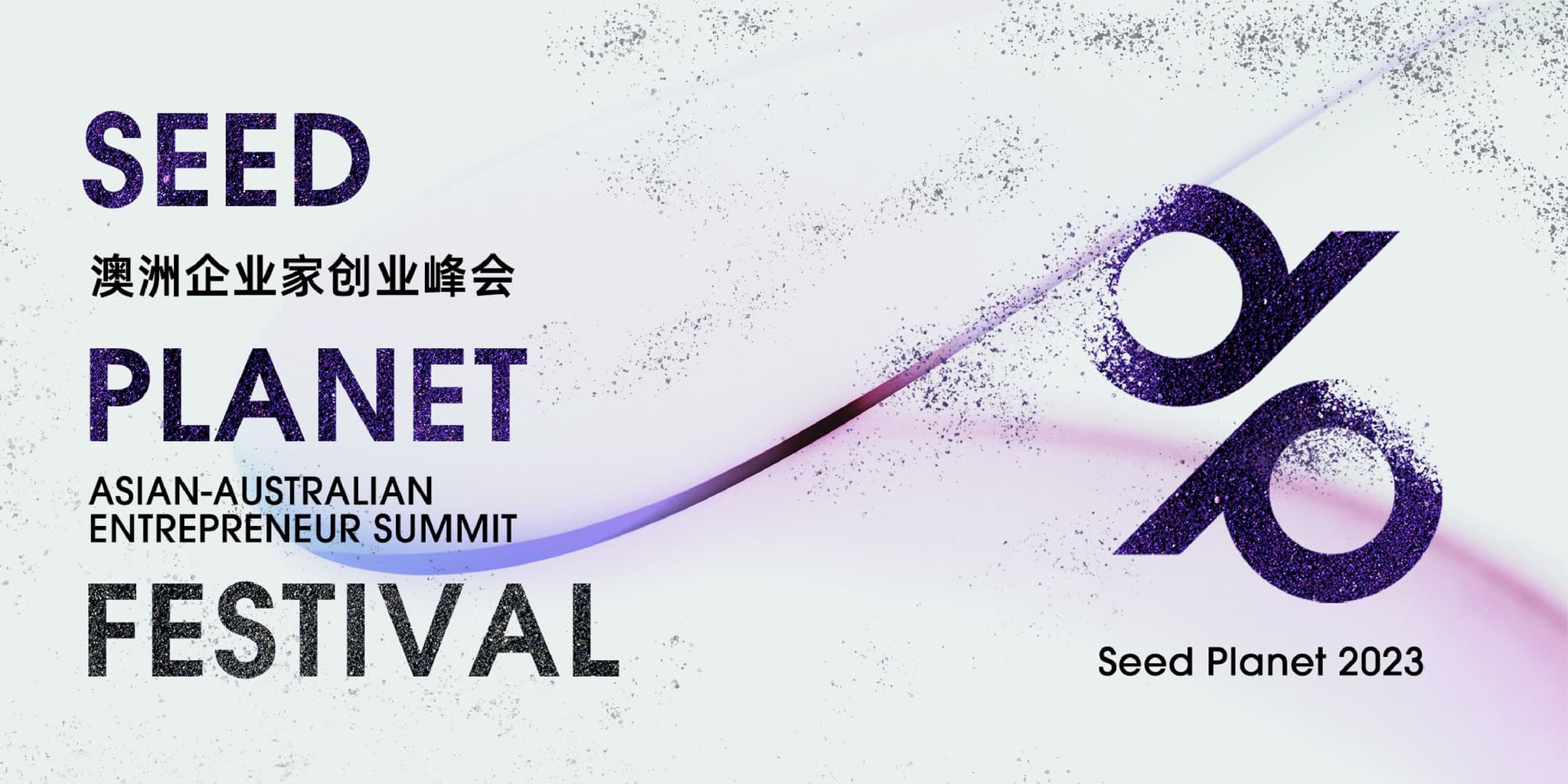 Seed Planet - SEED-PLANET-FESTIVAL | Asian Startup Forsters